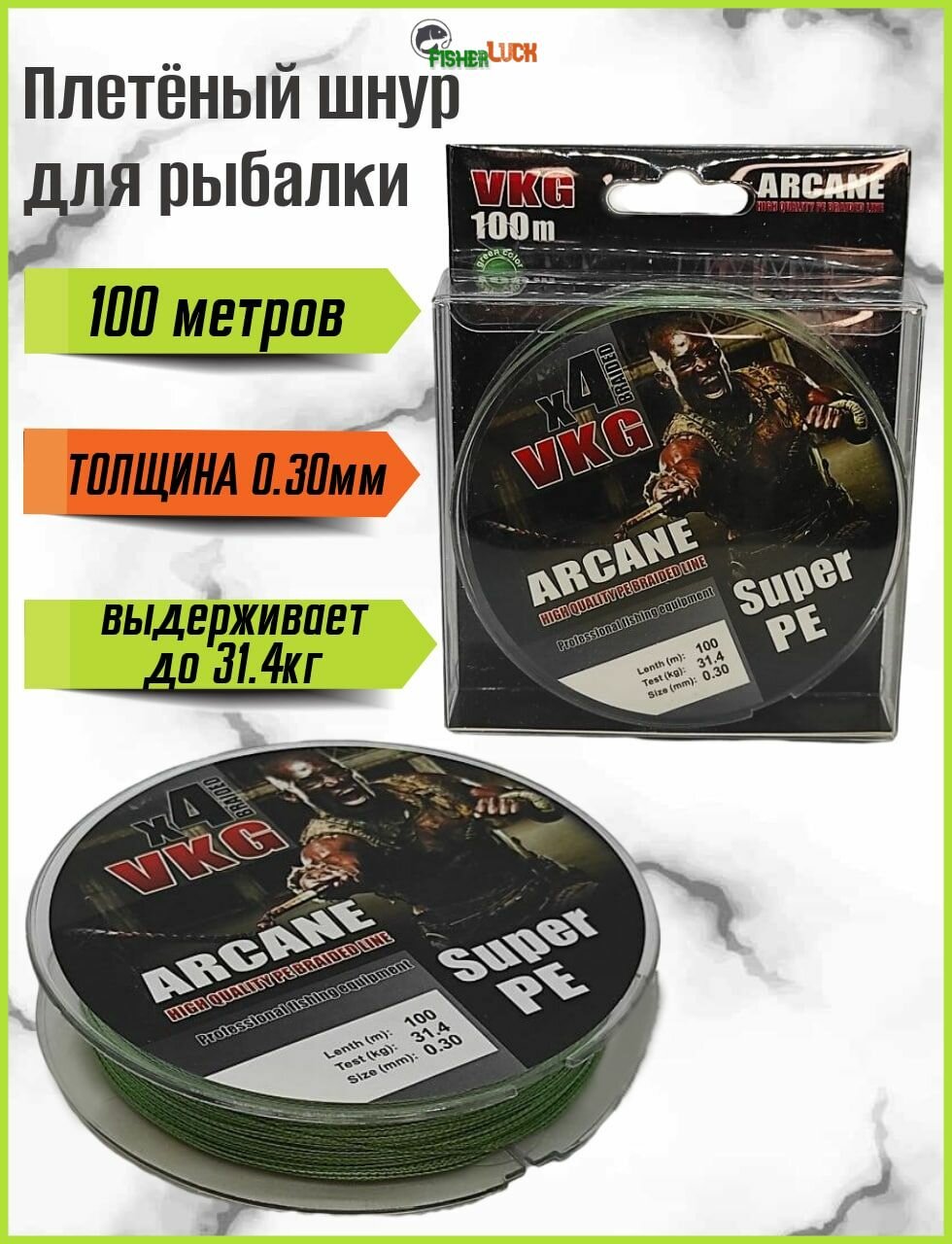 Плетеный шнур для рыбалки 100м / Леска рыболовная / Плетенка для спиннинга