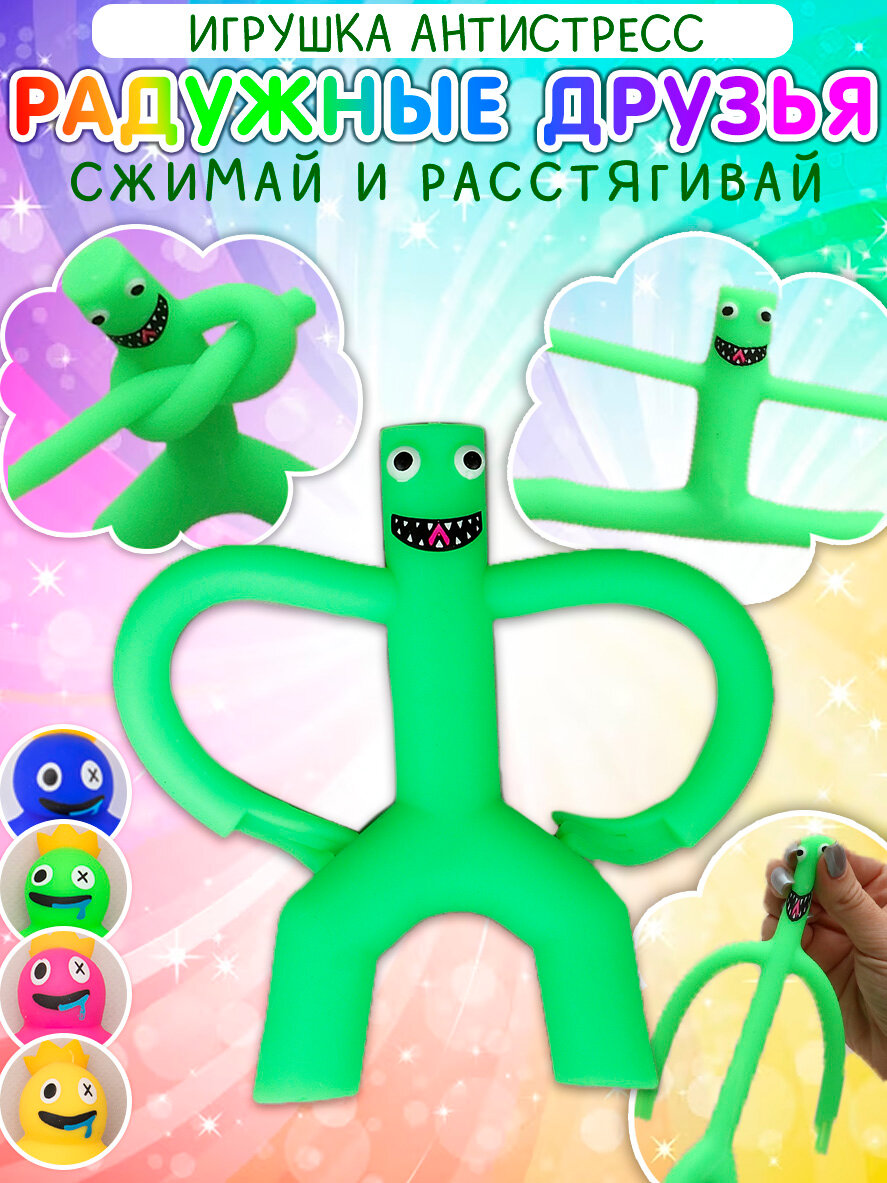 Игрушка мялка сквиш Радужные друзья Зеленый монстрик Roblox Rainbow Friends, антистресс, подарок мальчику на 23 февраля
