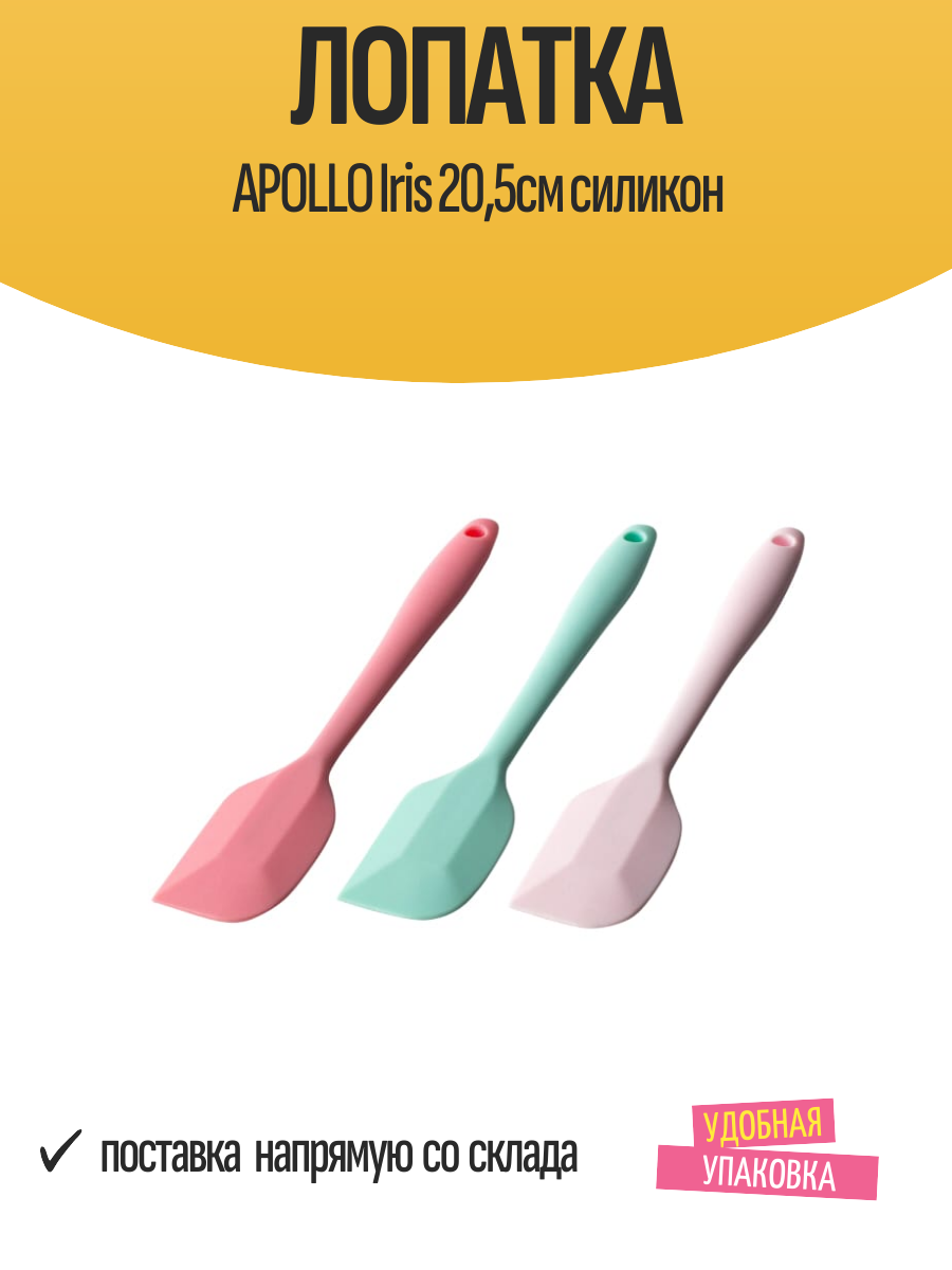 Лопатка кулинарная Apollo Iris, силикон, 20,5 см, с петлёй для подвешивания