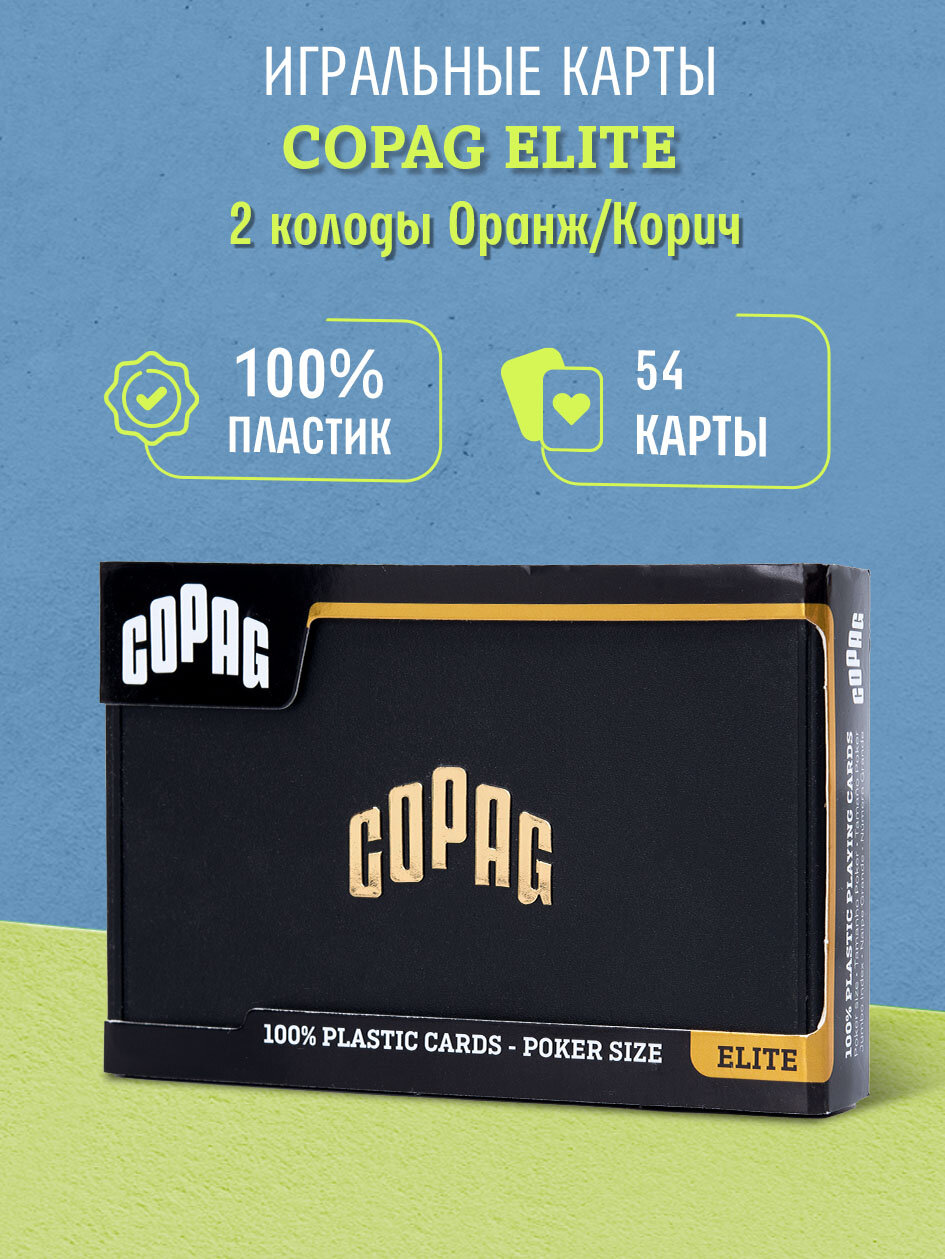 Игральные карты пластиковые Copag Elite Jumbo Index, оранжевые / коричневые, 2 колоды