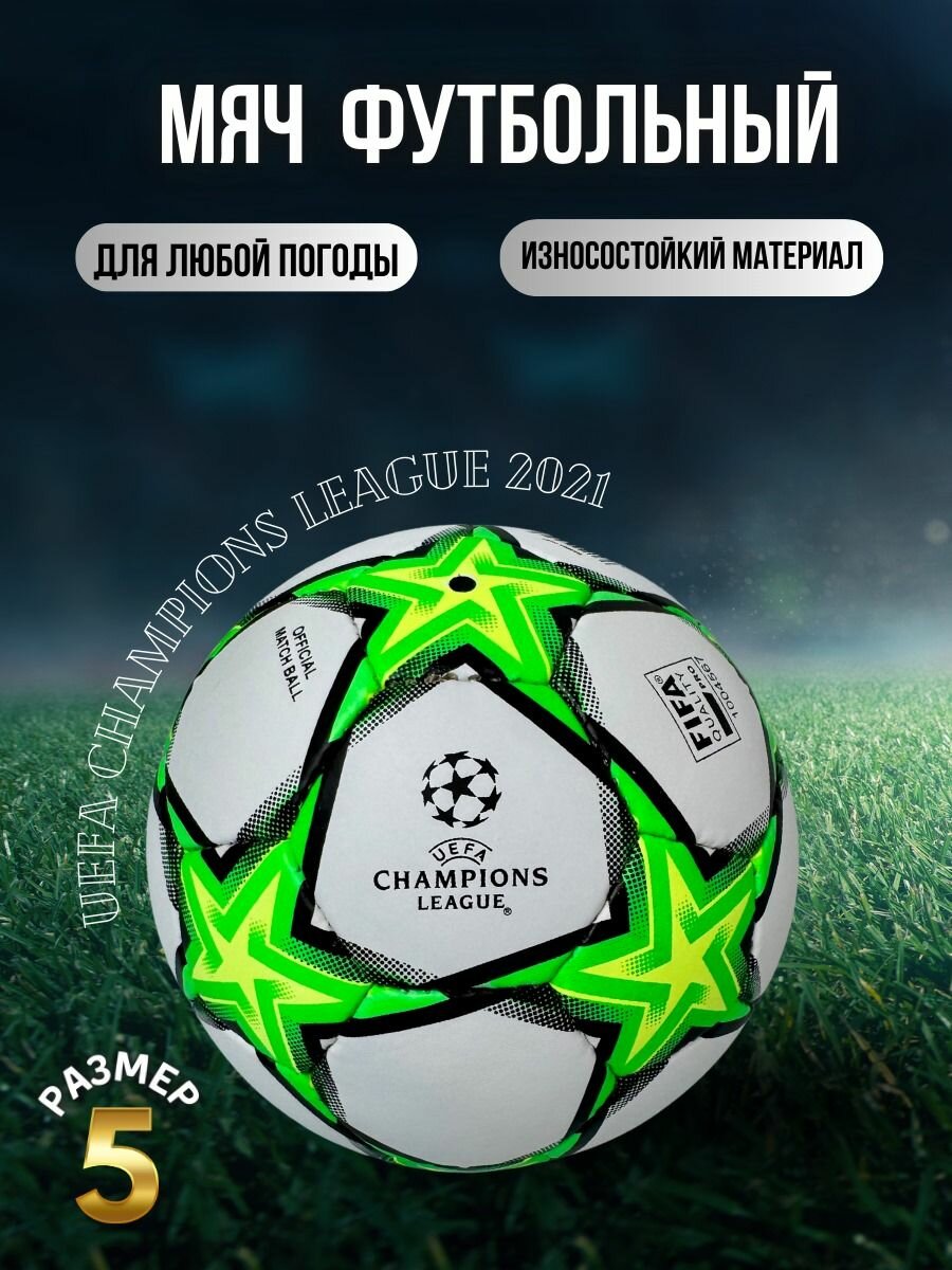 Футбольный мяч Adidas Champions League 5 size light green