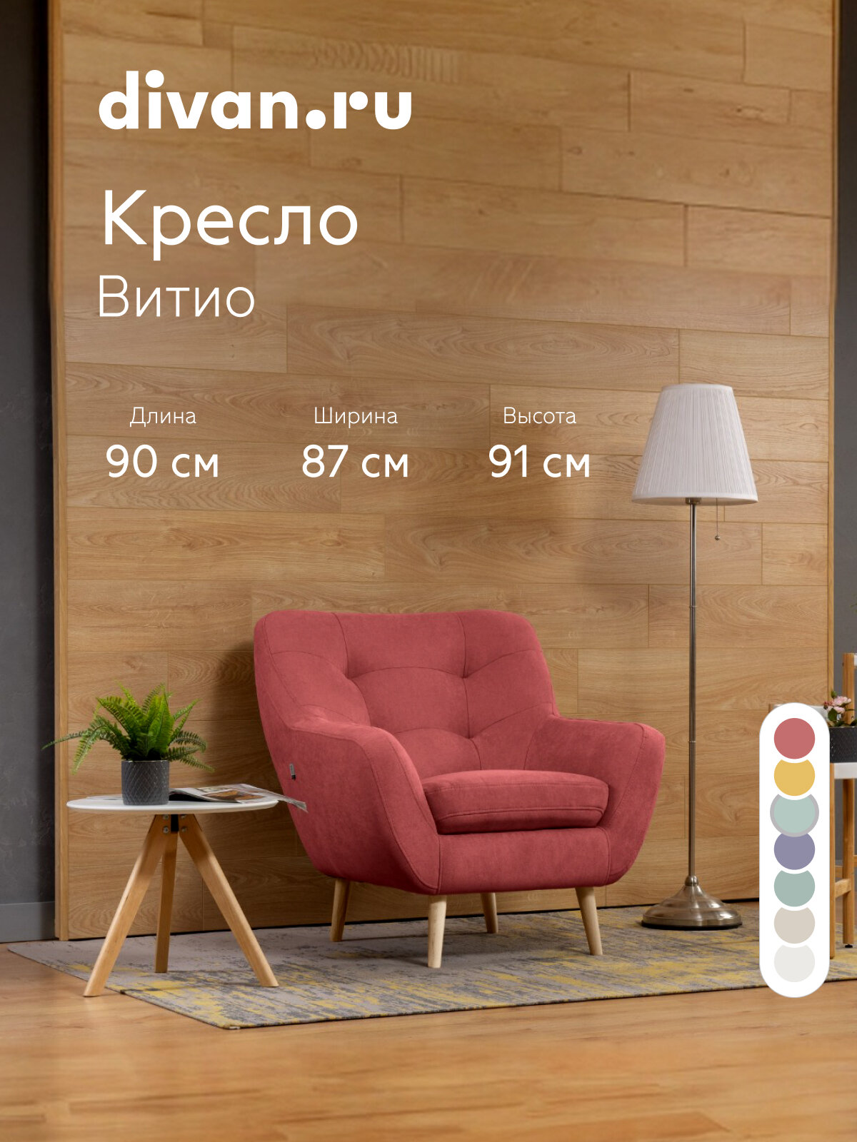 Кресло в гостиную мягкое Divan.ru Витио Velvet Coral, розовое, велюр, с подлокотниками