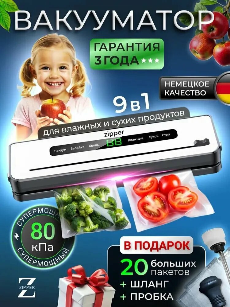 ZIPPER Вакуумный упаковщик ZIPPER Z20K