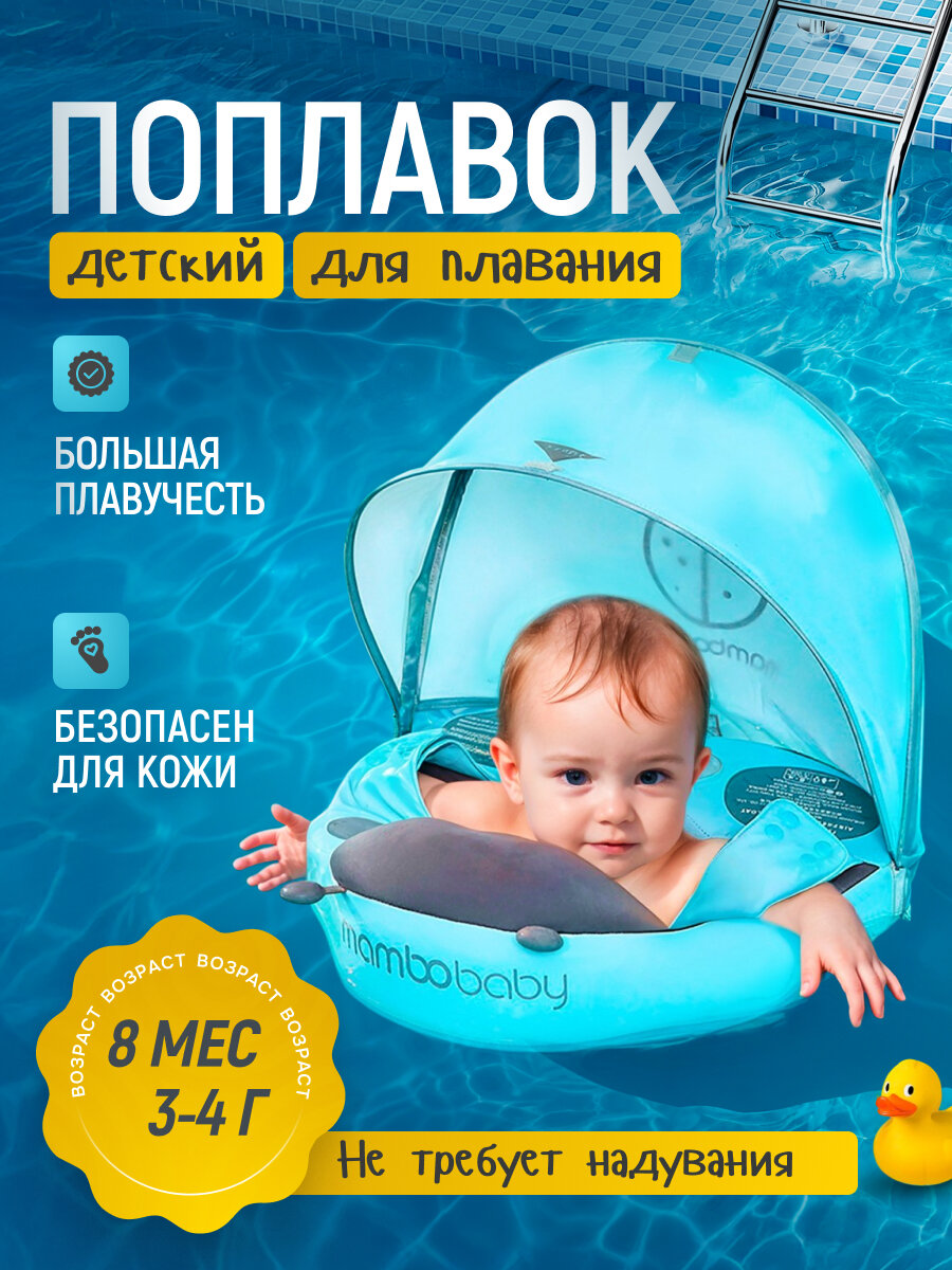 Детский поплавок для плавания Wave, гипоаллергенный материал