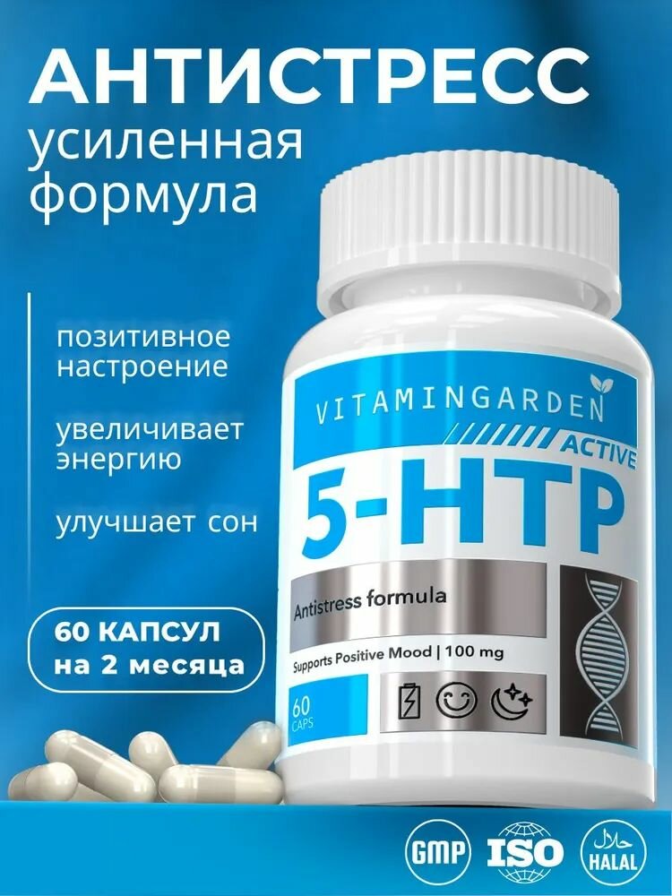 5 HTP VITAMIN GARDEN, для энергии, настроения и сна, похудение, 50мг, 60капсул