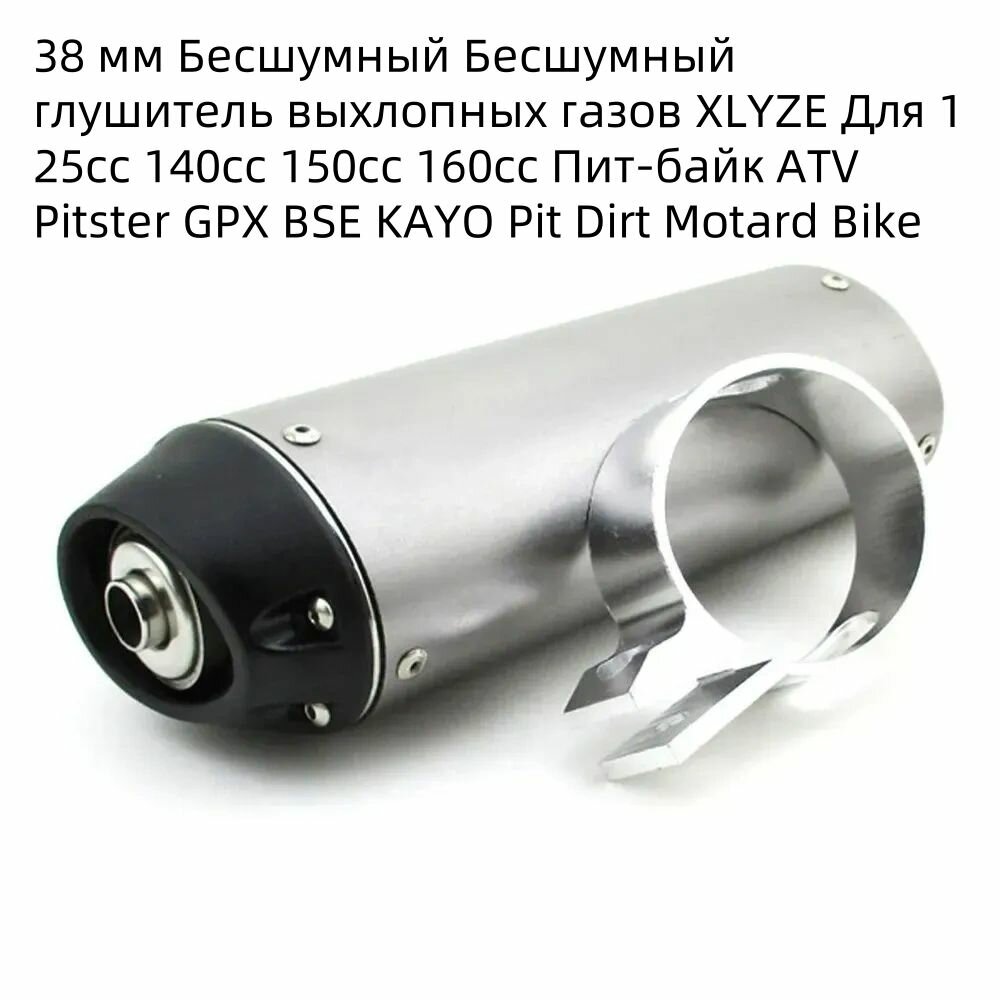 38 мм Бесшумный Бесшумный глушитель выхлопных газов XLYZE Для 125cc 140cc 150cc 160cc Пит-байк ATV Pitster GPX BSE KAYO Pit Dirt Motard Bike