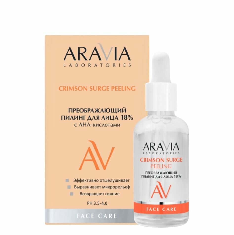 Преображающий пилинг ARAVIA Laboratories, для лица, с АНА-кислотами, 50 мл