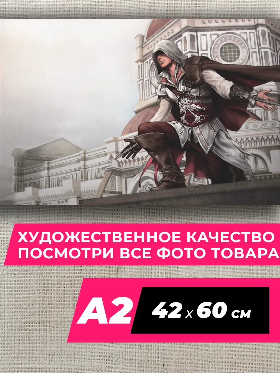 Постер Assassins Creed на стену 39 Ассасин Крид A2, матовая фотобумага премиум качества