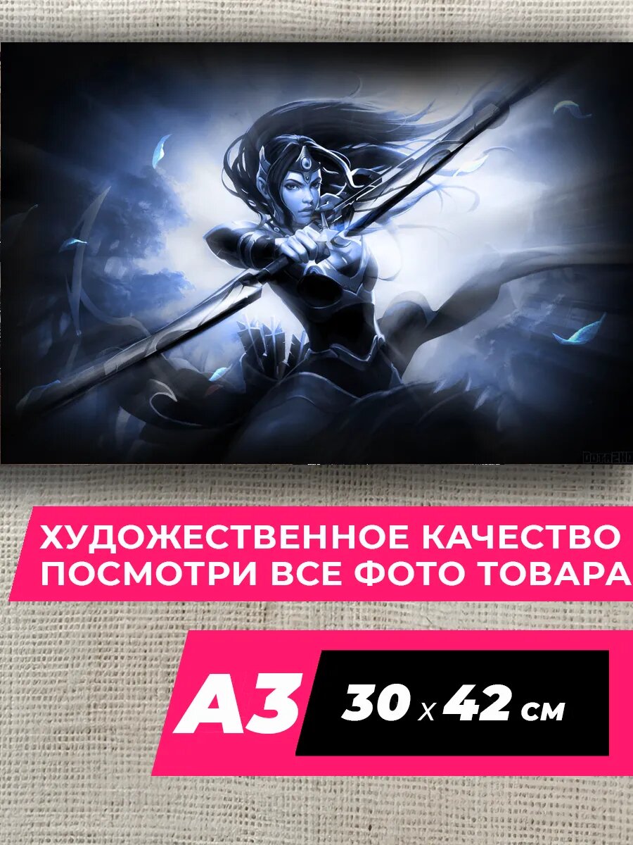 Постер Дота 2 на стену 44 Dota 2 A3, матовая фотобумага премиум качества