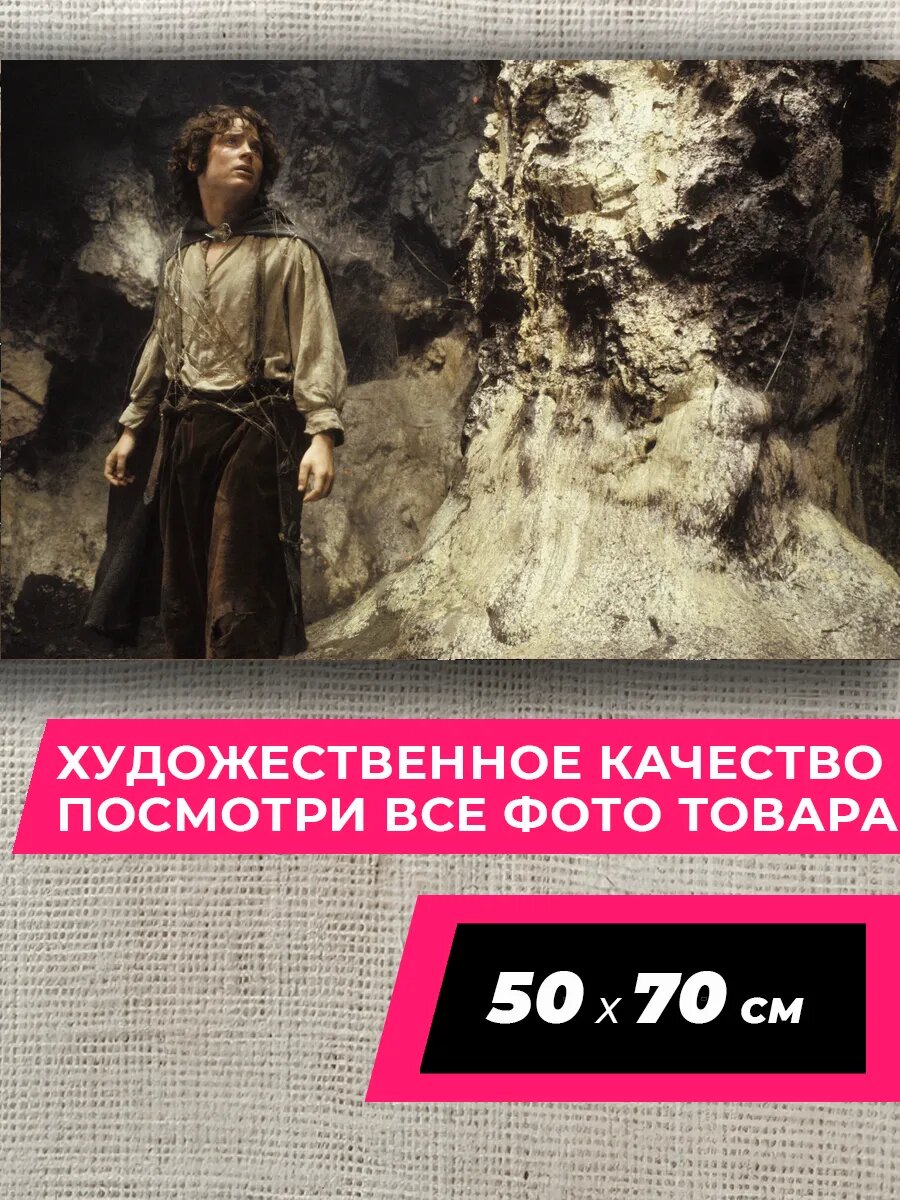 Постер Властелин колец 24 Lord of the Rings 50 на 70, матовая фотобумага премиум качества