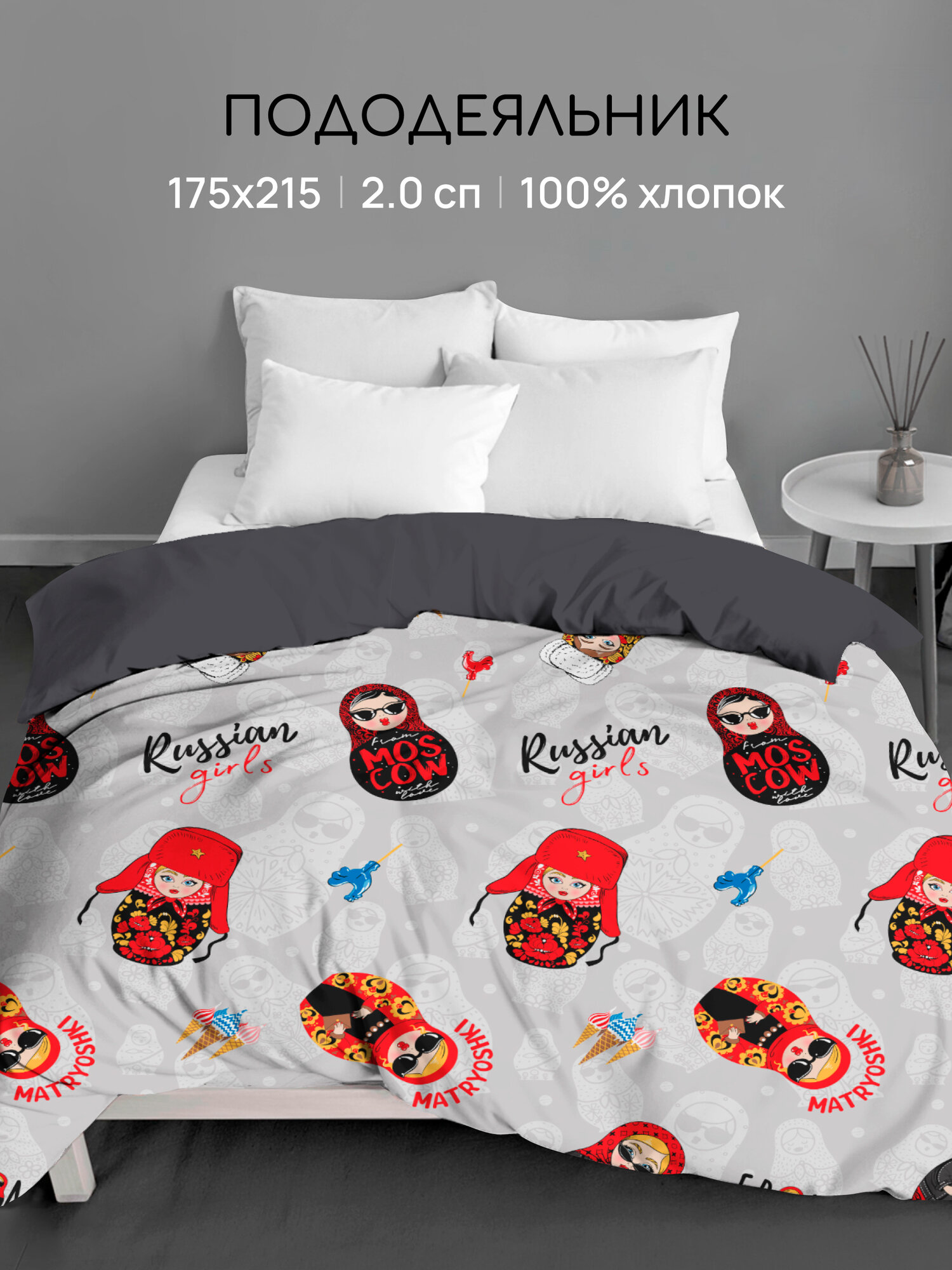 Пододеяльник Uniqcute 2-спальный 175х215 см, Поплин, Матрешка, Russian Girls
