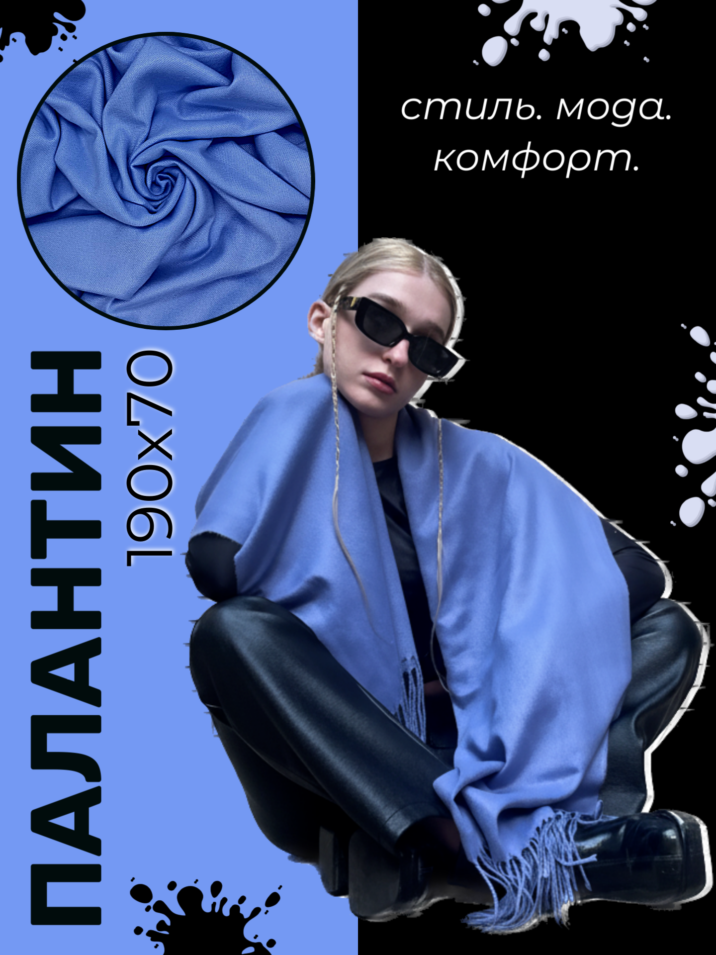 Палантин для женщин