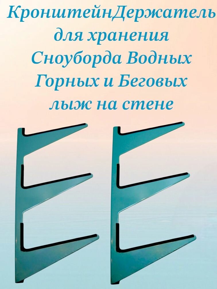 Стойка-держатель для лыж и сноубордов