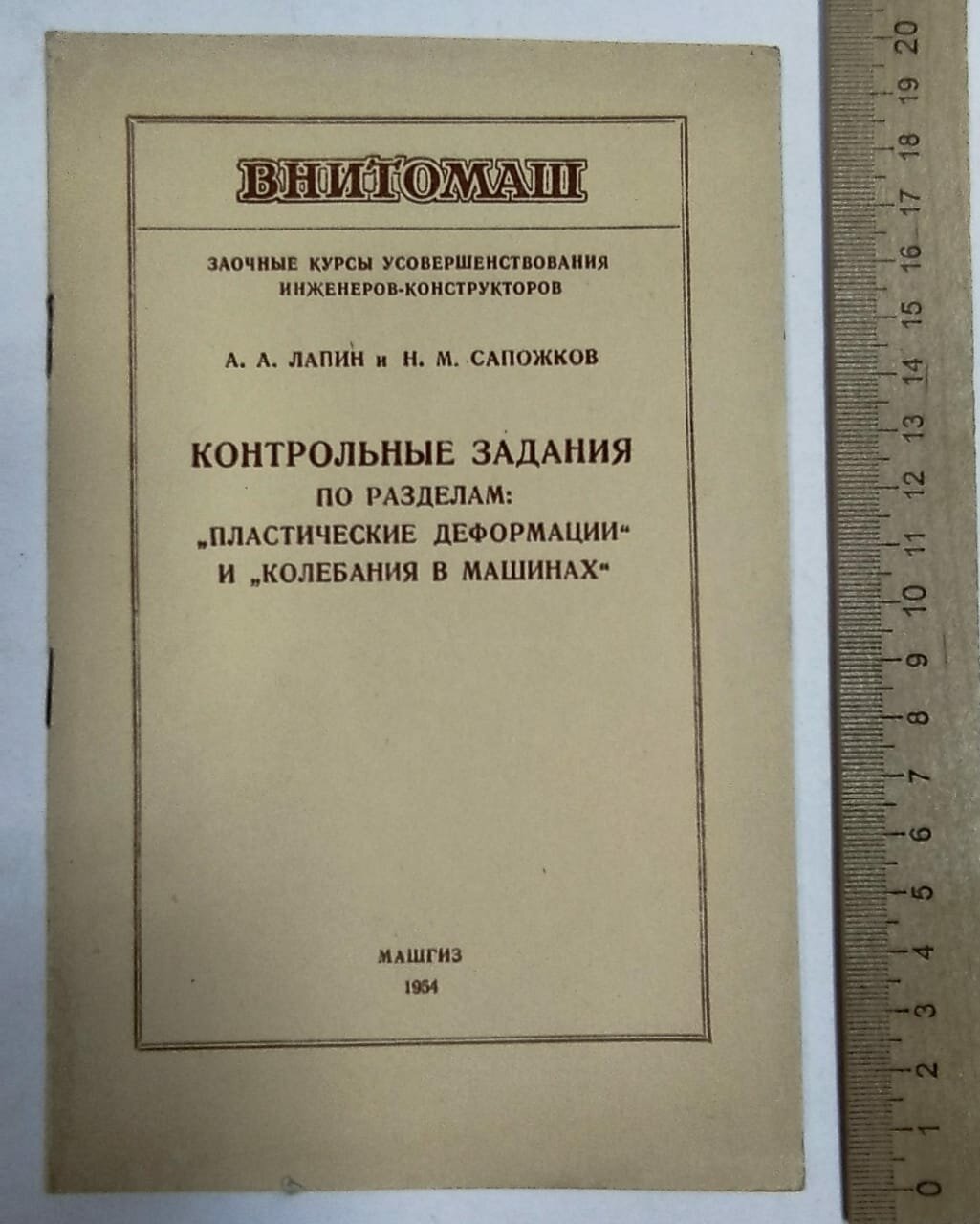 Контрольные задания по разделам: "Пластические деформации" и "Колебания в машинах"