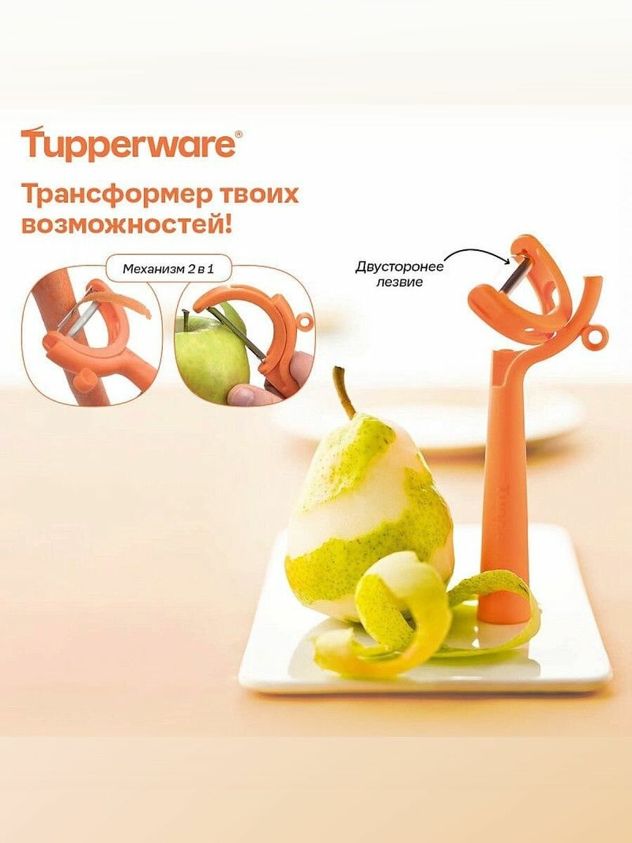 Овощечистка-трансформер Tupperware