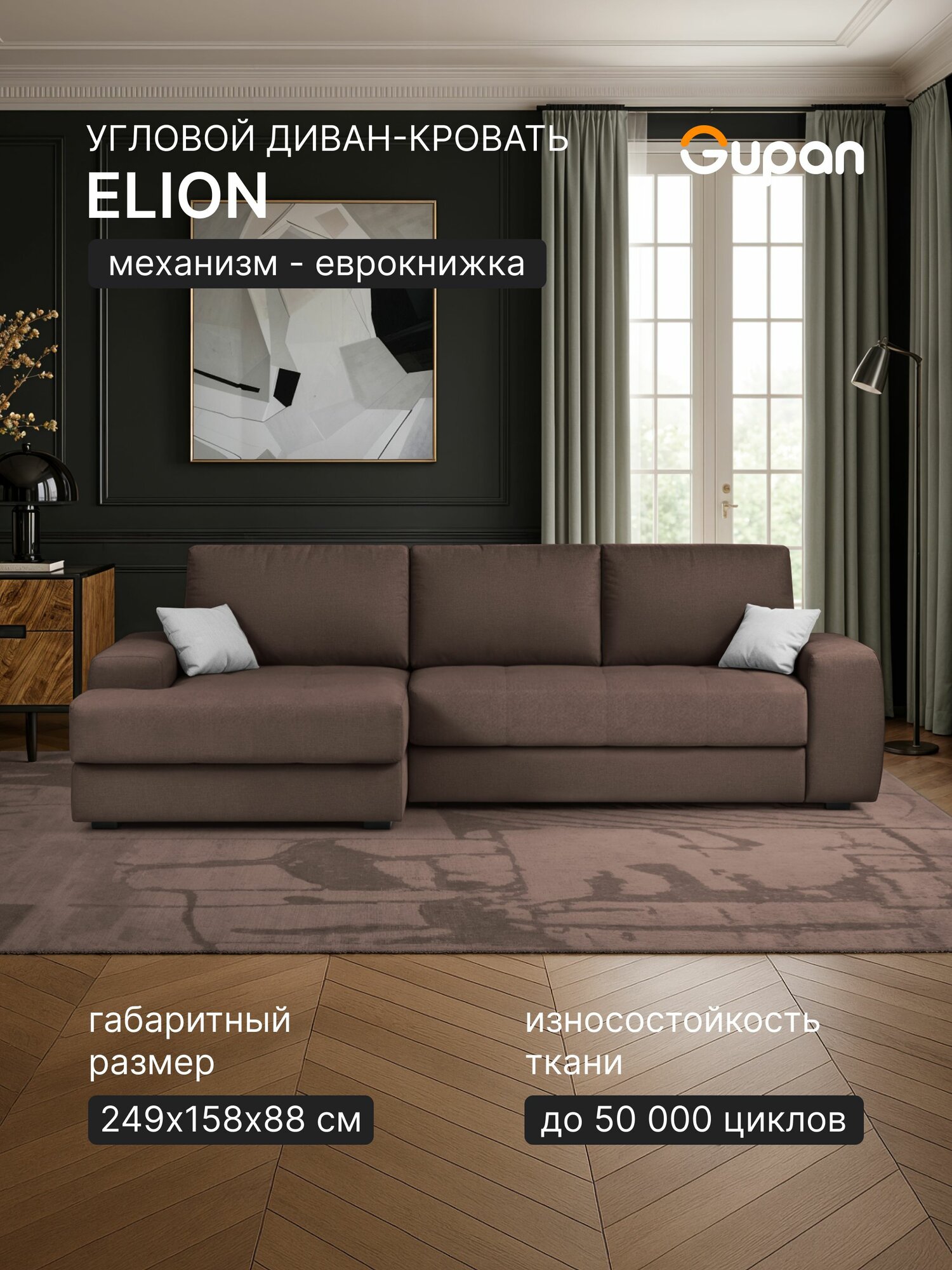 Диван угловой раскладной угловой Gupan Элион / Коста Велюр Амиго Темно-Коричневый