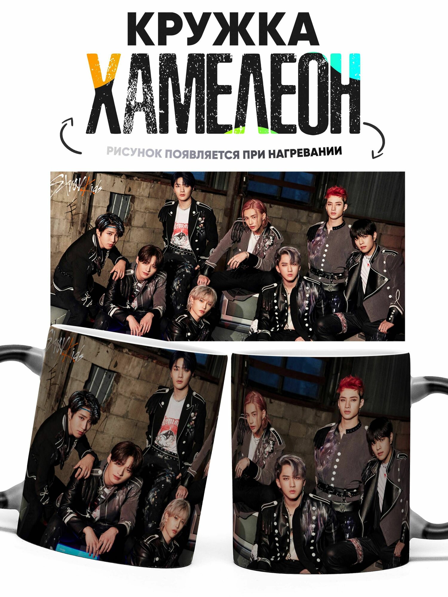 Кружка Хамелеон Стрей Кидс 330 мл