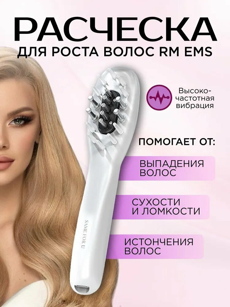 Лазерная массажная инфракрасная расческа от выпадения волос, массажер для кожи головы, микротоковая, для роста и укрепления волос, дарсонваль 激光防脱发红外梳，头皮按摩器，微电流，促进头发生长和强韧， дарсонваль