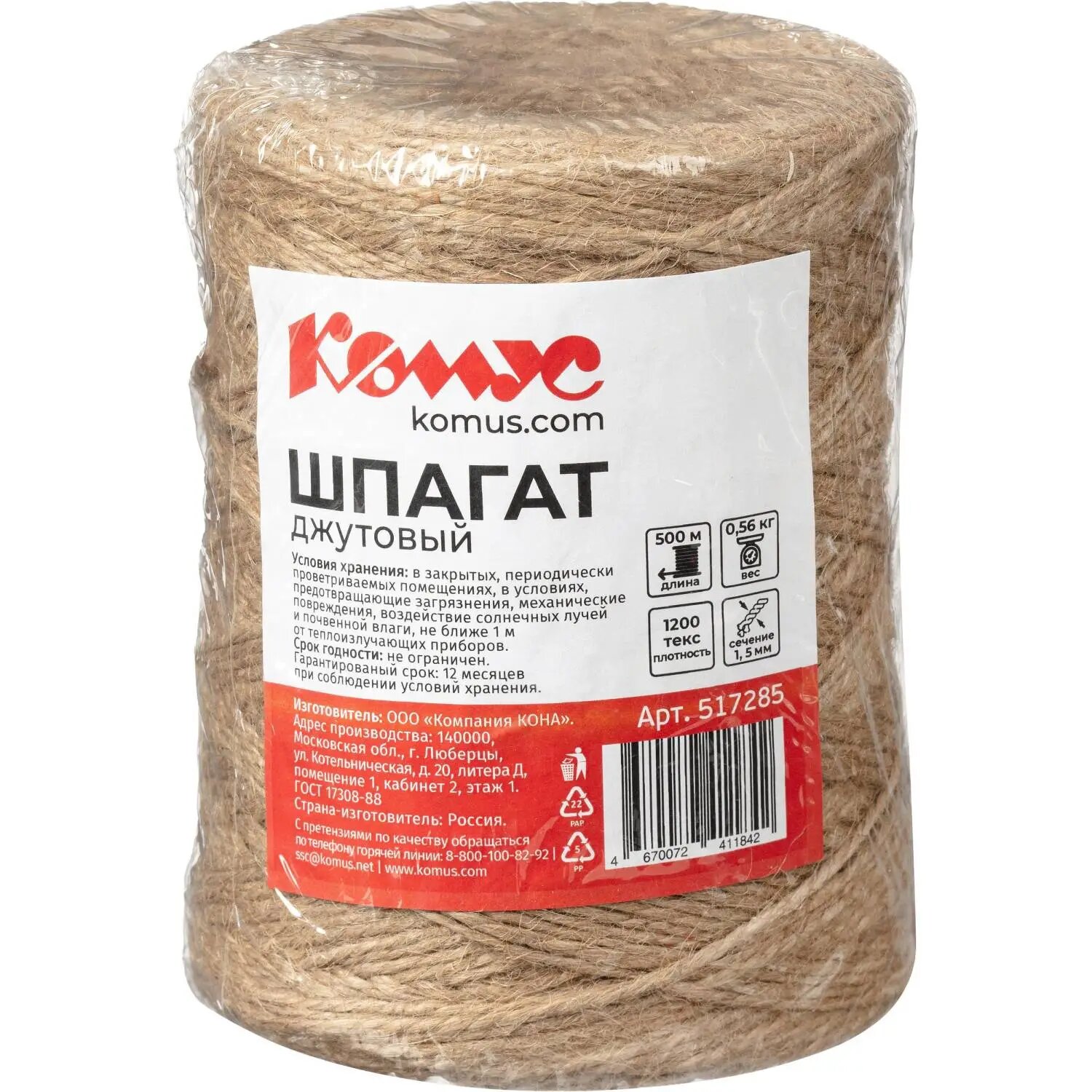 Шпагат джутовый полиров.1.2 ктекс (в бобине 500 м, 0.56 кг/боб. +