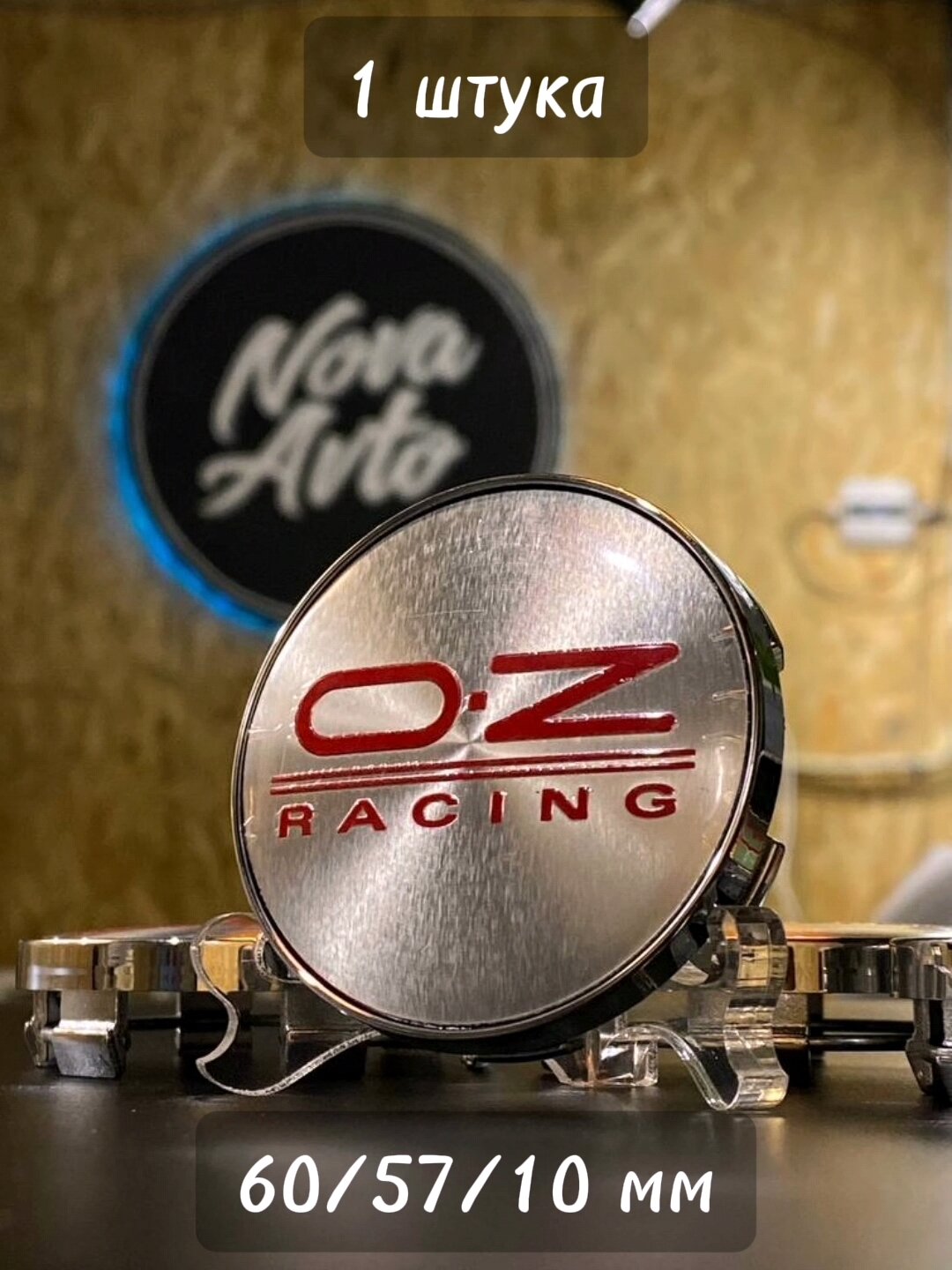 1шт, 60мм, Колпачок заглушка Oz Racing на центральное отверстие (ступица) литых дисков