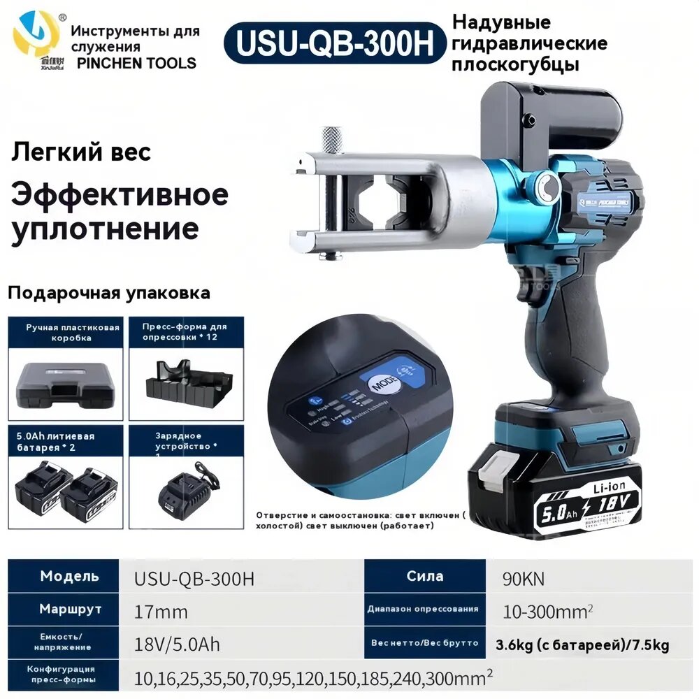 Гидравлические щипцы для зарядки