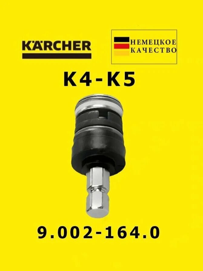 Байпасный клапан пластик для минимойки Karcher K4-K5(9.002-164.0)