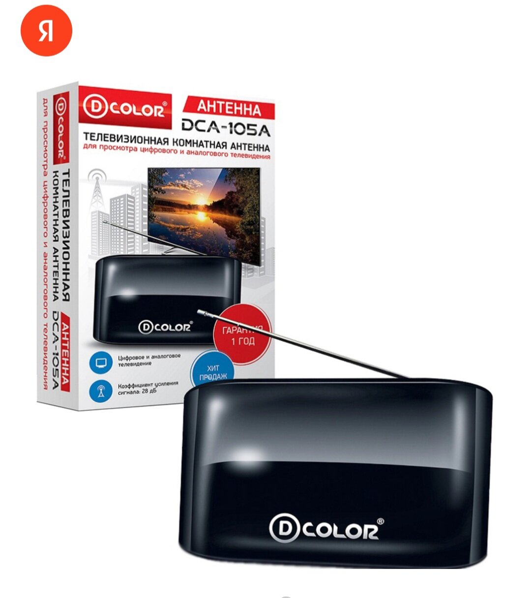 Комнатная антенна D-COLOR DCA-105A, 28 ДБи, 5 В, DVB-T/DVB-T2