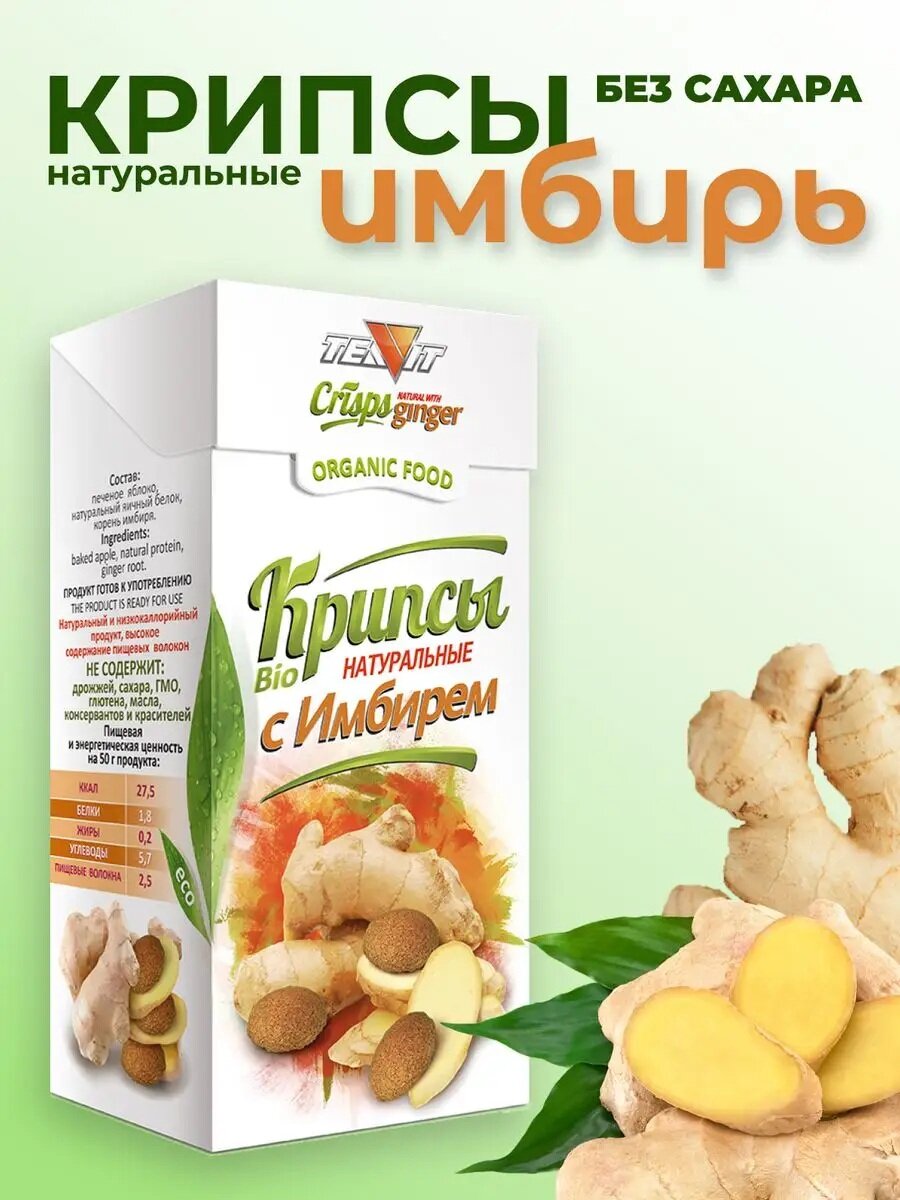Крипсы яблочные с имбирем TEAVIT, 30 гр. натуральные, Россия