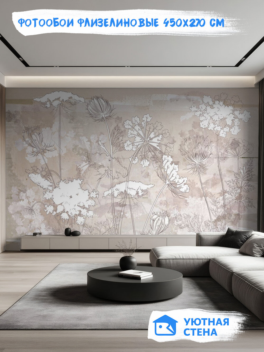 Фотообои Уютная стена "Полевые травы в винтажном стиле", флизелиновые, 450х270 см