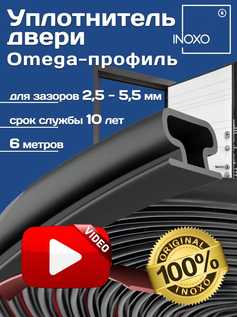 Уплотнитель для входной двери самоклеющийся, Омега-профиль
