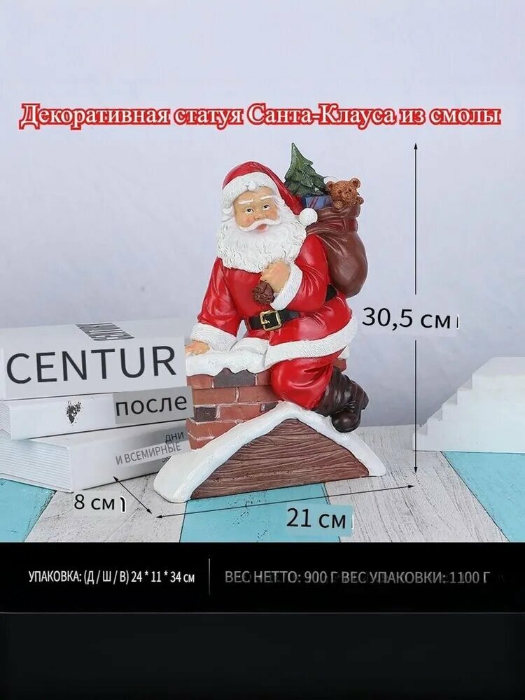 Декоративная статуя Санта-Клауса из смолы