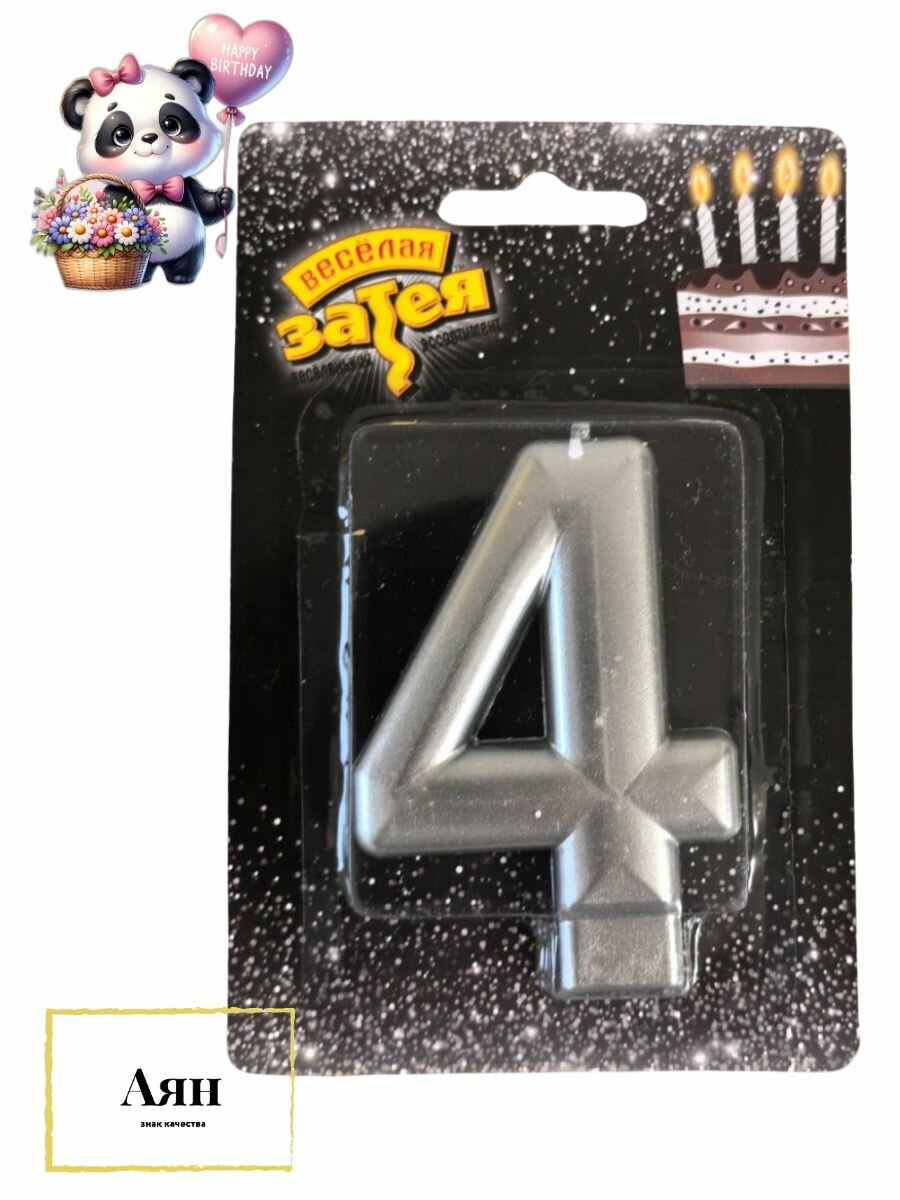 Свечи для торта цифра 4 серебристого цвета