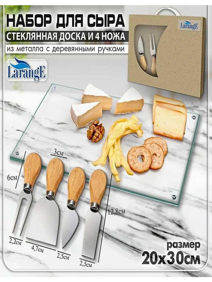 Разделочная доска для нарезки и подачи сыра и закусок