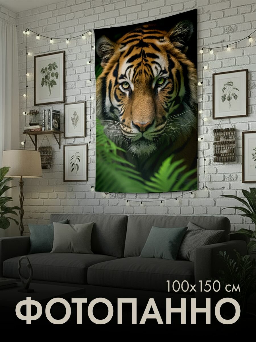 Панно тканевое PrintyFull / 100x150 см / фотография, тигр