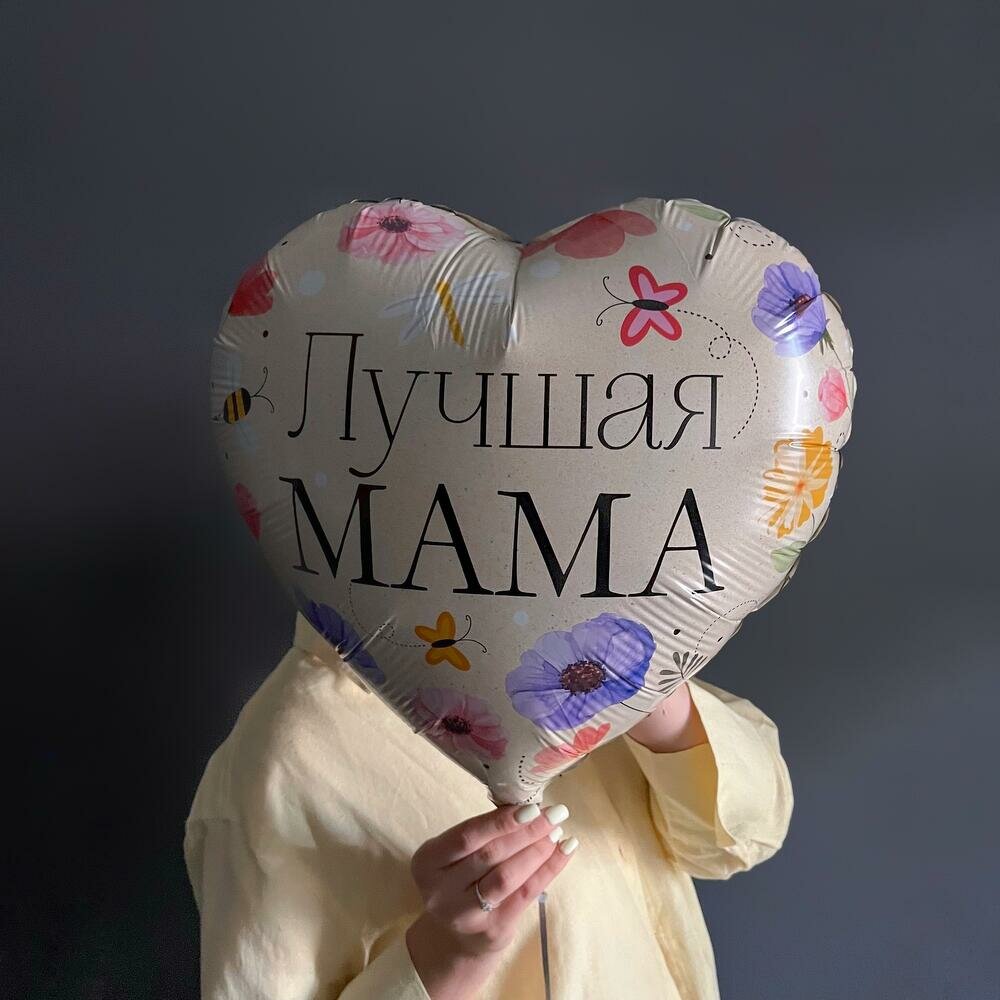 Гелиевый шар в виде сердца «Лучшая мама», фольгированный, 1 шт. Veresk 1034