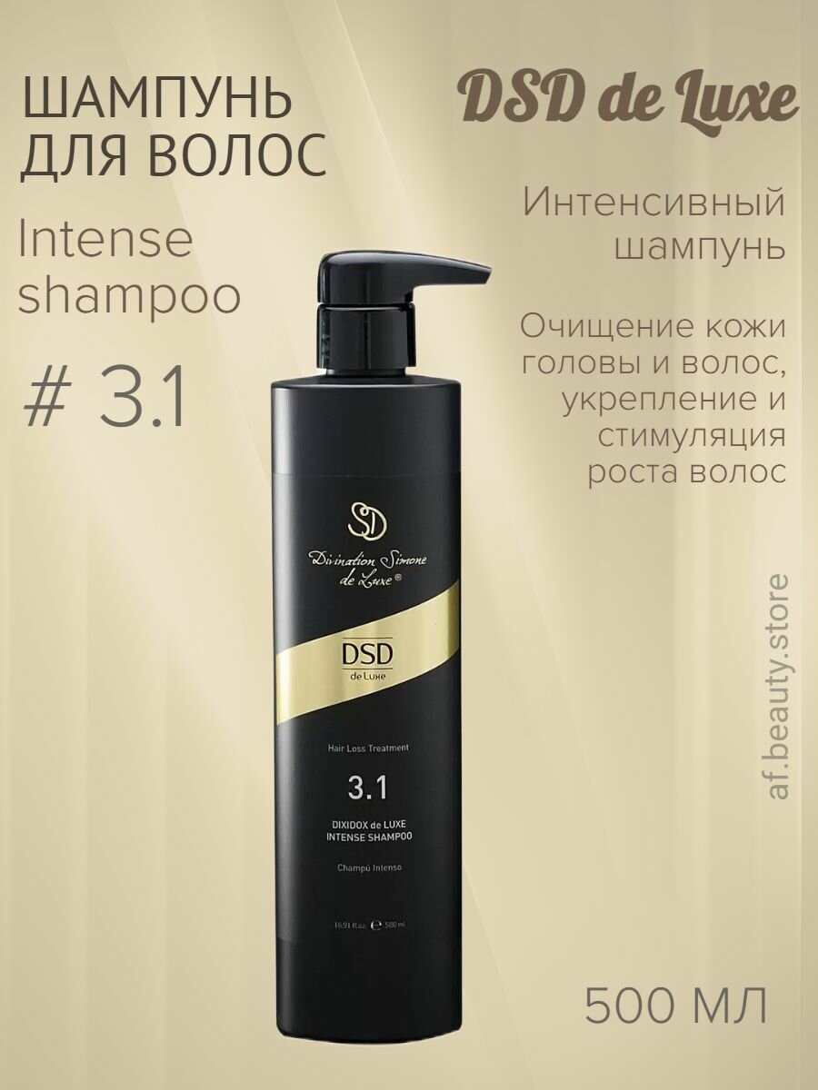 Dixidox de Luxe 3.1 intense shampoo - Интенсивный шампунь 500 мл