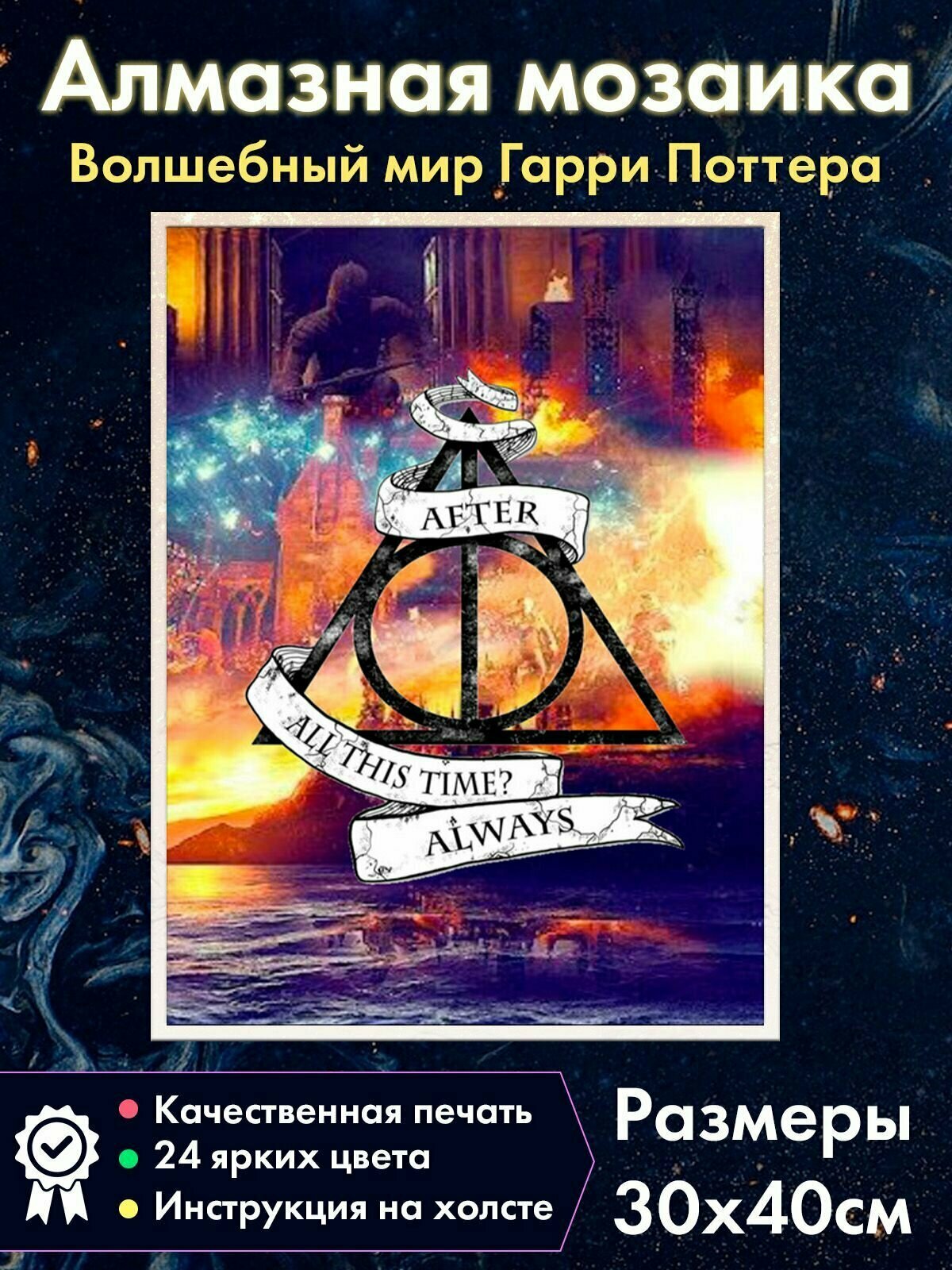 Алмазная мозаика "Символы Дары Смерти Гарри Поттер" 30x40 см, с лотком и стилусом, без подрамника