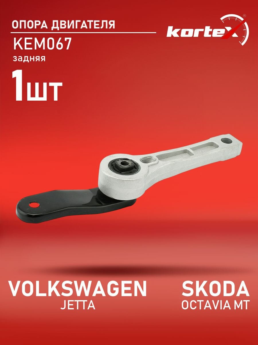 Опора двигателя / КПП (задняя) Audi A3 (Ауди А3), Skoda Octavia (Шкода Октавия), Volkswagen Caddy (Фольксваген Кадди), Golf (Гольф), Jetta (Джетта), Touran (Туран) 3576201, 1K0199855BA