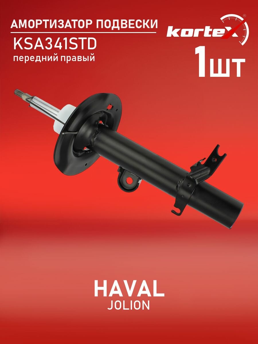 Амортизатор подвески передний правый Haval Хавал Jolion Джолион M8011742, G321300R, 2905402XGW02A