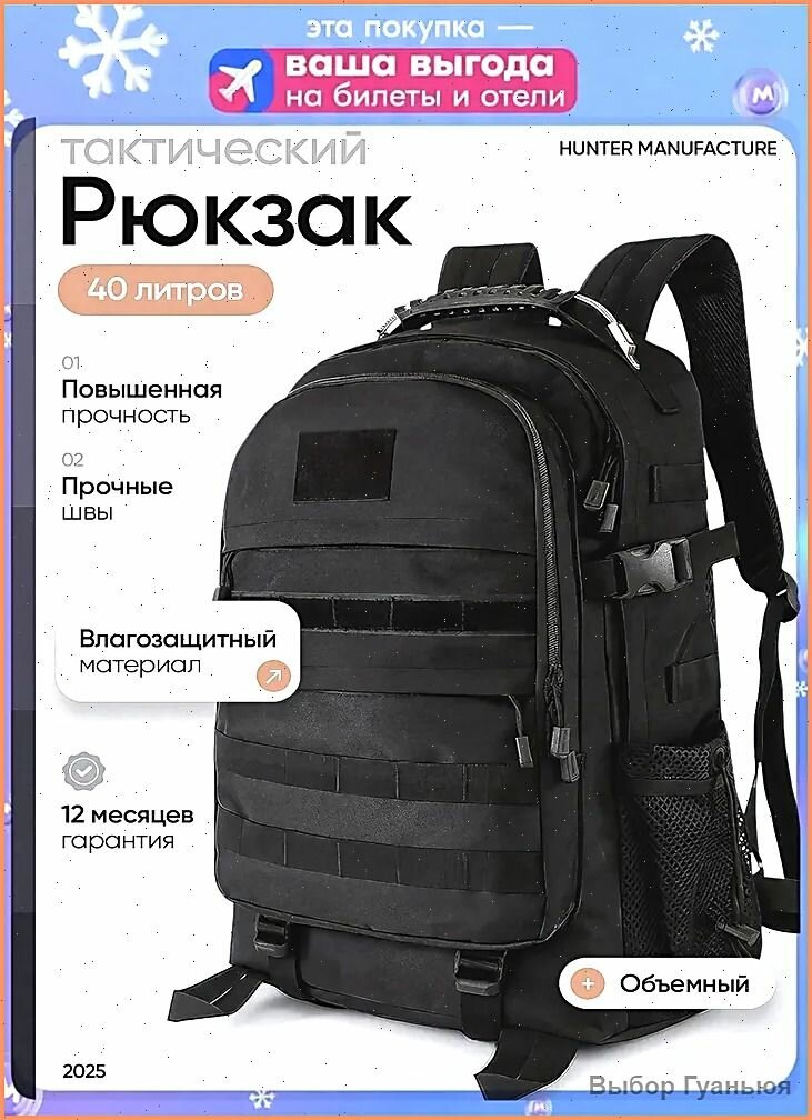 Рюкзак тактический туристический 40л универсальный, черный