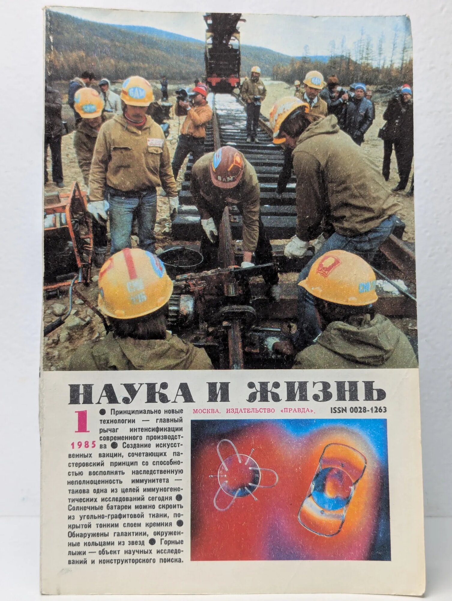 Журнал Наука и жизнь. Выпуск №1, 1985 Лаговский И. К. (ред.) 1985