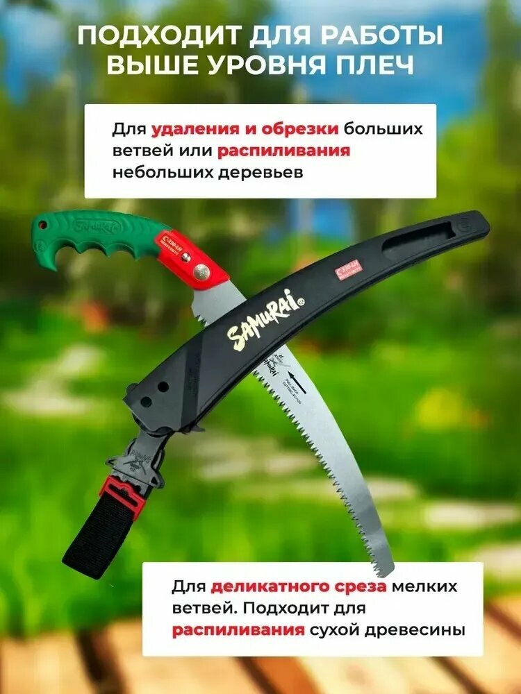 Пила садовая ручная ножовка в ножнах изогнутая C-330-LH 2с креплением на ремень