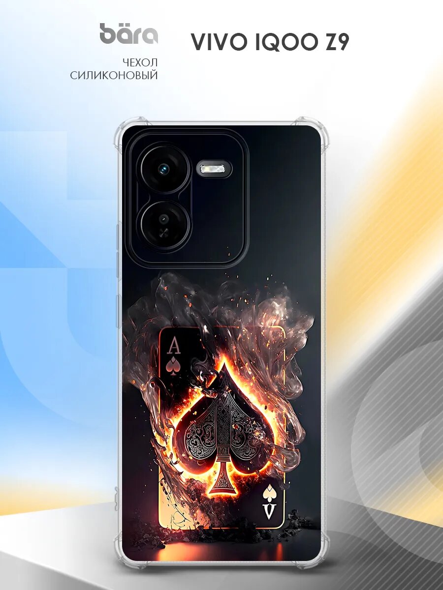 Чехол на Vivo IQOO Z9 накладка, защита камеры и углов, силиконовый