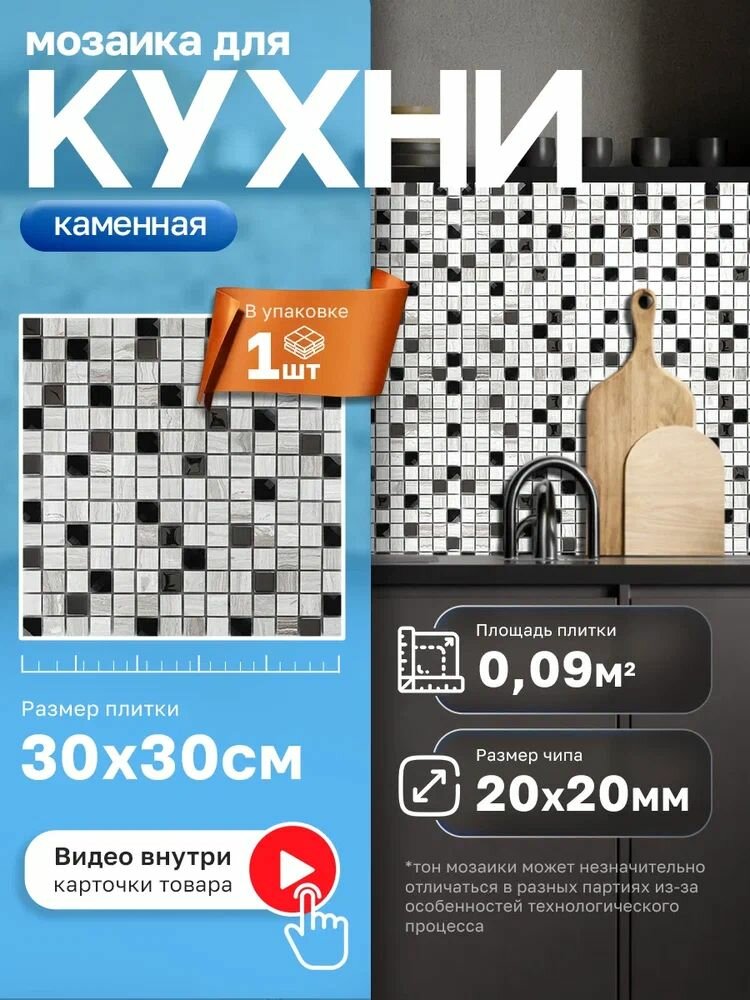 Плитка мозаика КерамограД их натурального камня на сетке для стен кухни и фартука, влагостойкая износостойкая, 30х30см/ 1 сетка