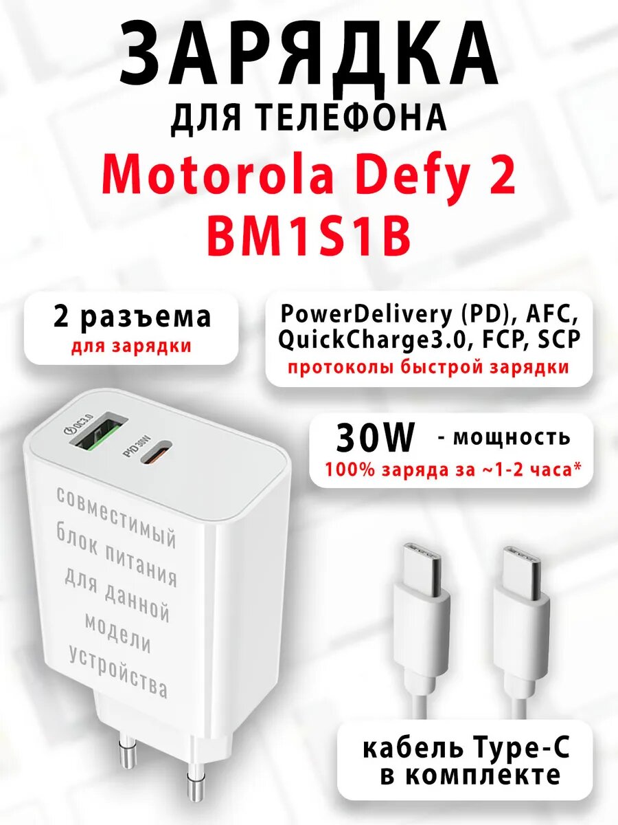 Зарядное устройство для телефона Motorola Defy 2 BM1S1B