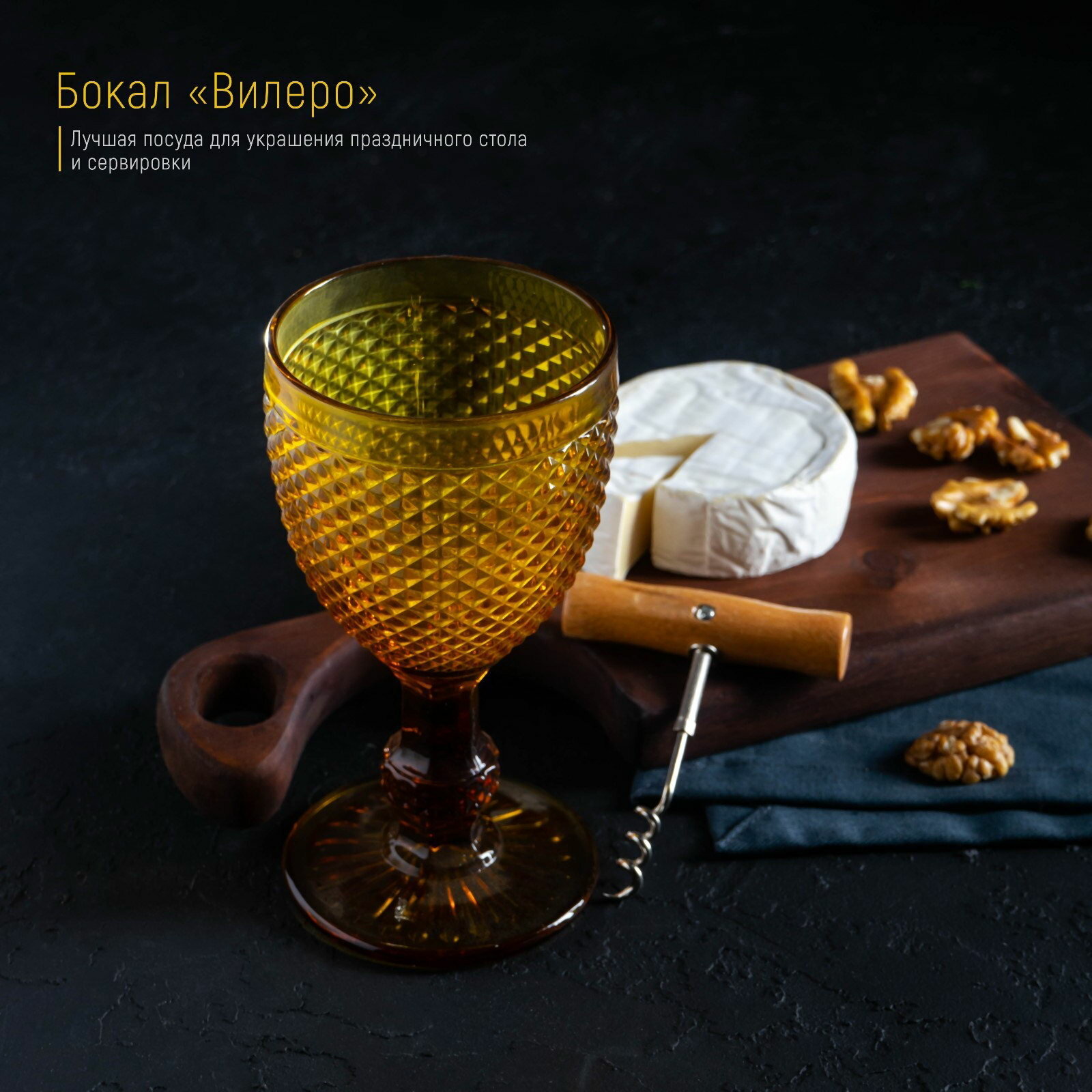 Бокал для вина "Вилеро", 280 мл, 8x16.5 см, стекло, жёлтый, особенности: без особенностей