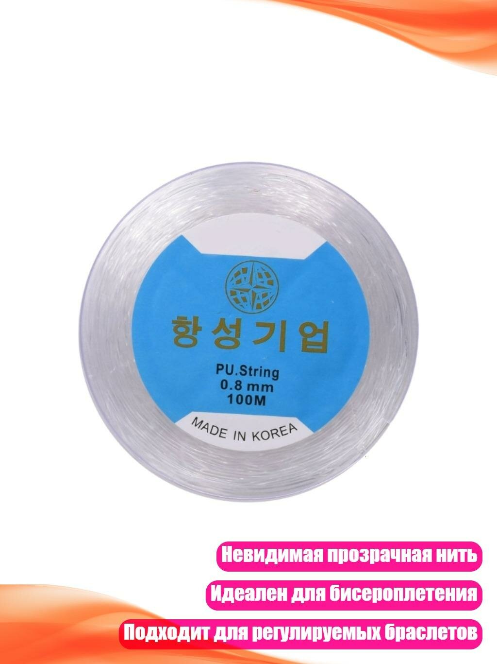 Чистая бисерная нить, 100 м, 0.8mm