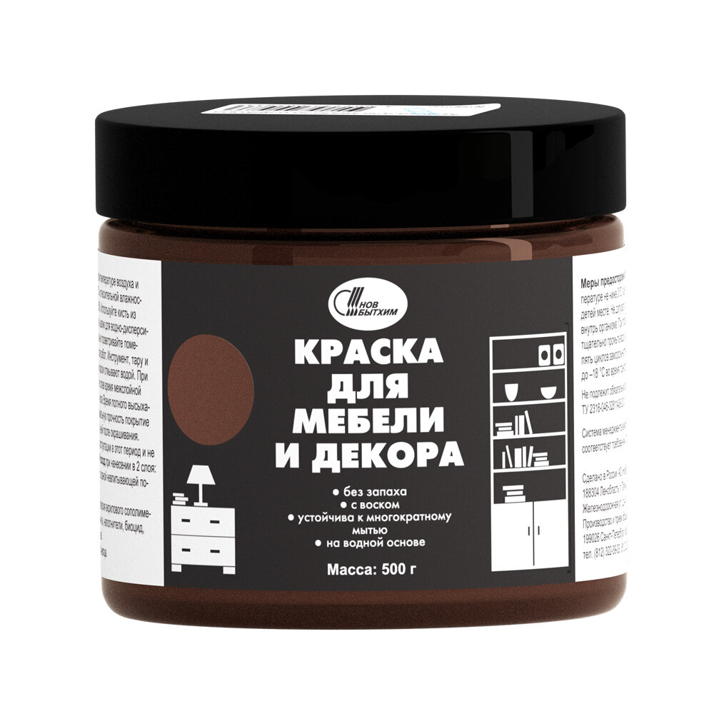 Краска акриловая Новбытхим Для мебели и декора, кофейный цвет, вес 0,5 кг