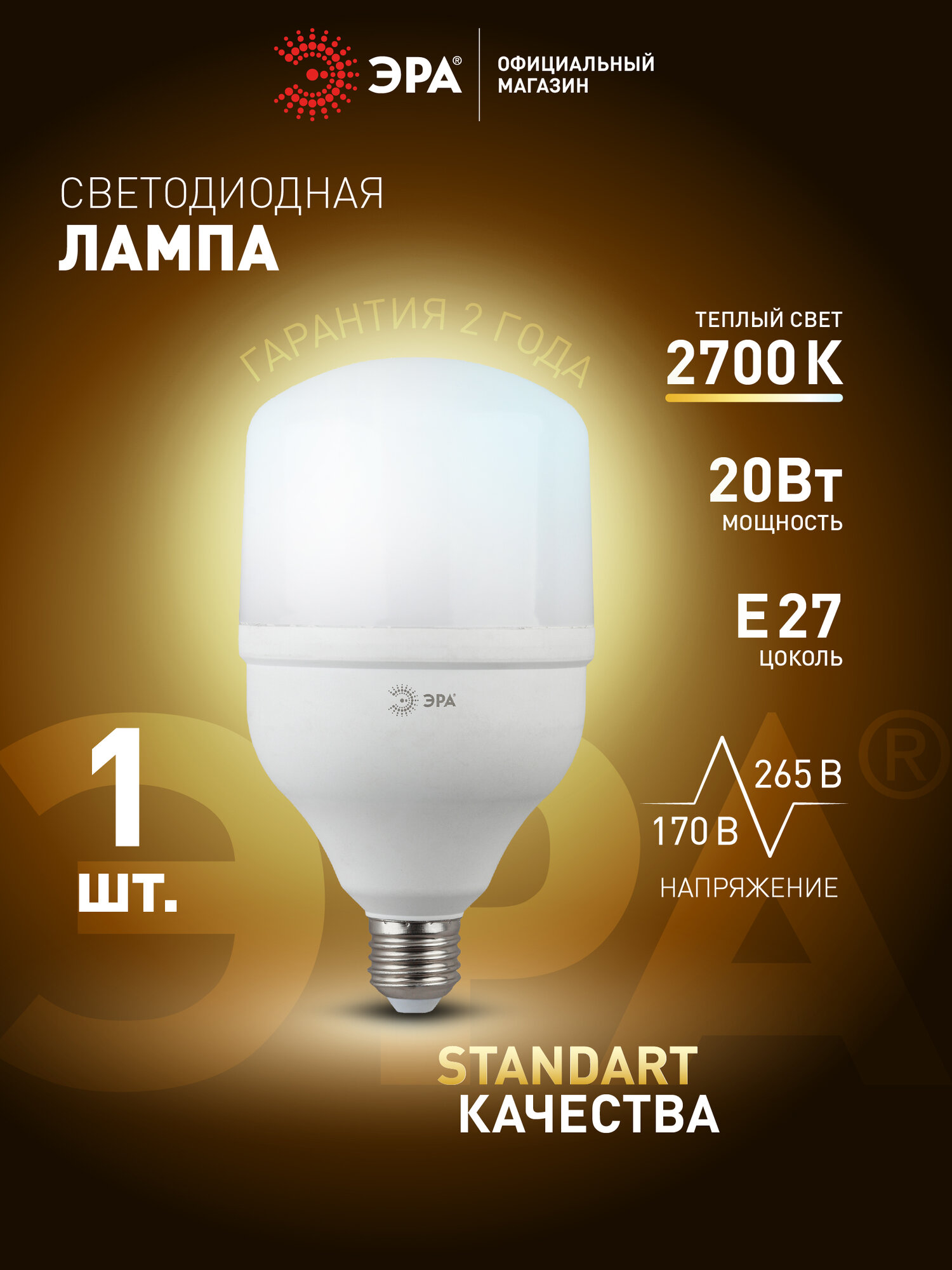 Лампочка светодиодная промышленная ЭРА LED E27 20 Вт T80 цилиндр 2700К теплый белый свет, 1 шт