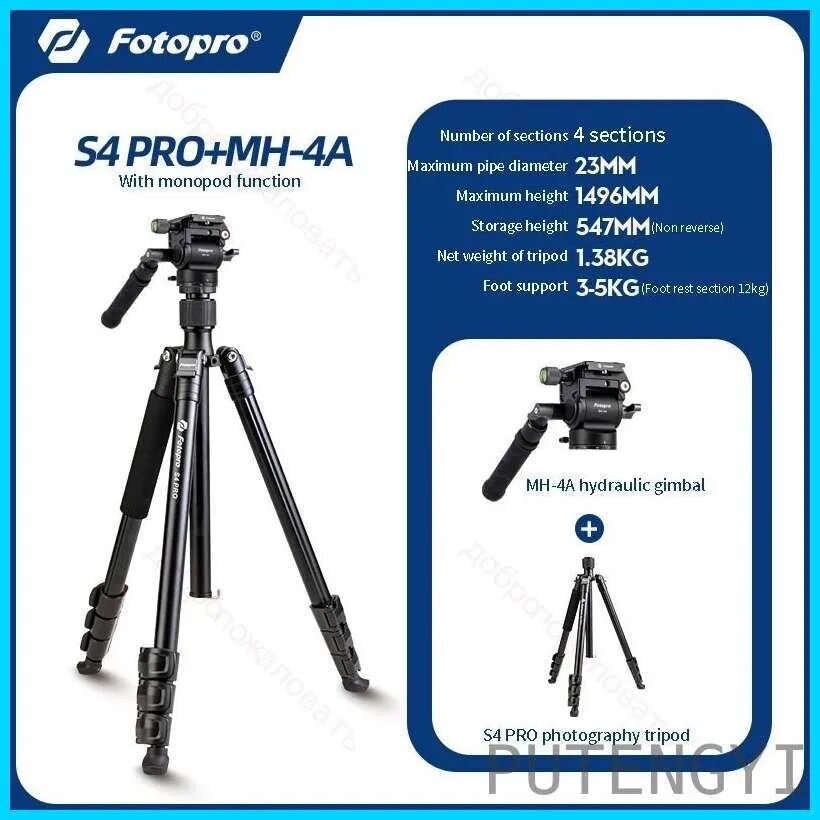 Fotopro S4 PRO+MH-4A Штатив для гидравлической карданной камеры из алюминиевого сплава